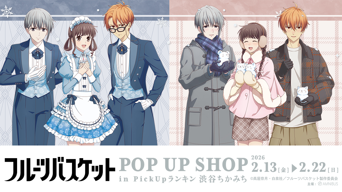 『フルーツバスケット』POP UP SHOP in PickUpランキン 渋谷ちかみち | AMNIBUS